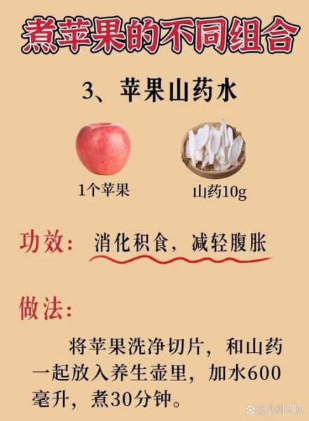 煮苹果的功效与禁忌_适合什么人吃-第1张图片-山城妙识