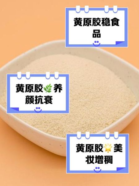 黄原胶是增稠剂吗_黄原胶对人体有害吗-第2张图片-山城妙识