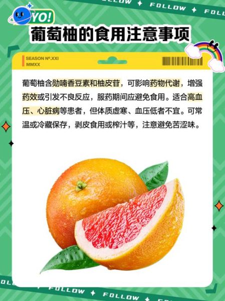 葡萄柚的功效与作用_葡萄柚怎么吃减肥最快-第3张图片-山城妙识 葡萄柚的功效与作用_葡萄柚怎么吃减肥最快-第3张图片-山城妙识