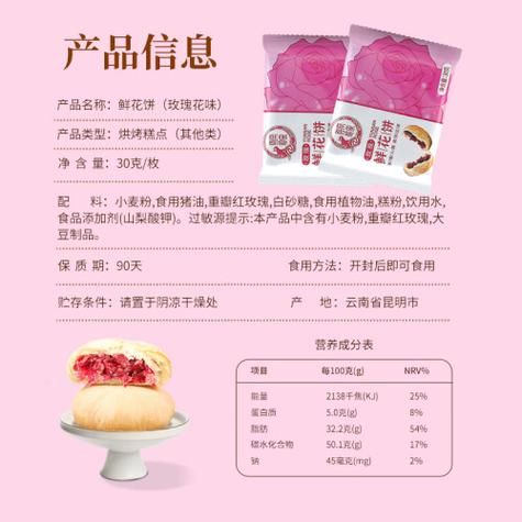 鲜花饼保质期多长时间_鲜花饼常温能放几天-第1张图片-山城妙识