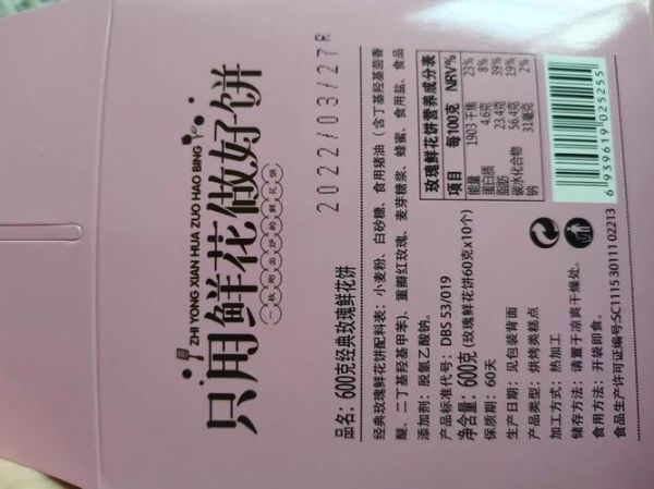 鲜花饼保质期多长时间_鲜花饼常温能放几天-第3张图片-山城妙识