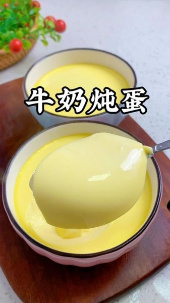 牛奶鸡蛋羹怎么做_牛奶鸡蛋羹蒸多久-第1张图片-山城妙识