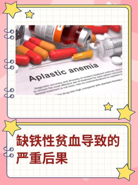 贫血的危害有哪些_贫血对身体的影响-第1张图片-山城妙识