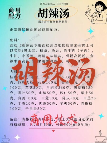 逍遥胡辣汤怎么做_正宗配料有哪些-第1张图片-山城妙识