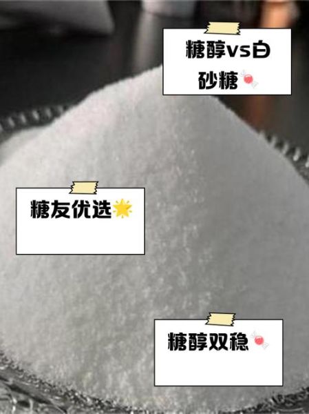 麦芽糖和蔗糖哪个更健康_糖尿病人能吃吗-第3张图片-山城妙识