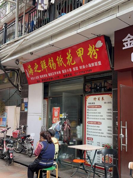 锡纸花甲粉加盟哪家好_加盟费多少钱-第1张图片-山城妙识