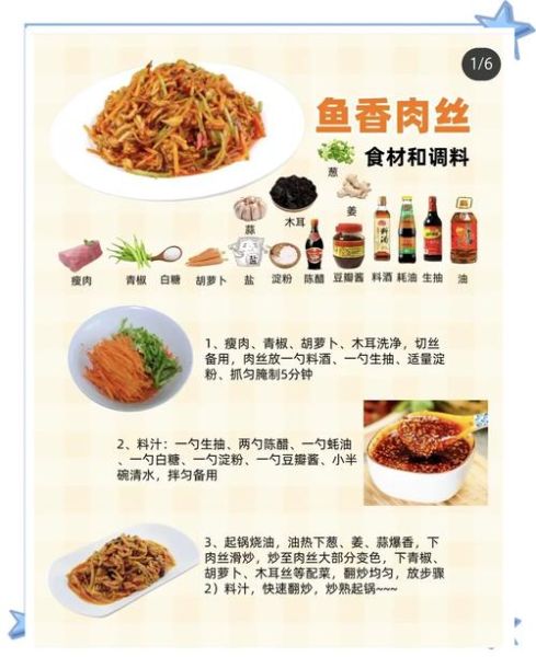 鱼香肉丝配料都有什么_正宗做法需要哪些调料-第3张图片-山城妙识