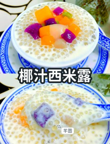 西米露怎么煮才透明_椰汁西米露的做法步骤-第1张图片-山城妙识