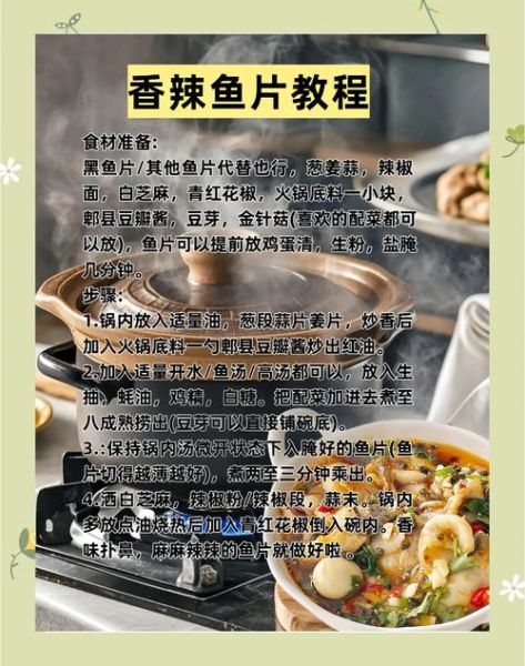 香辣鱼怎么做才入味_香辣鱼图片里的配料有哪些-第1张图片-山城妙识