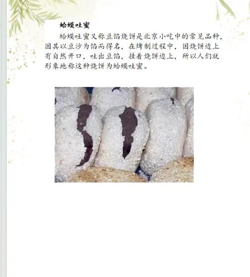 蛤蟆吐蜜怎么做_蛤蟆吐蜜做法窍门-第1张图片-山城妙识