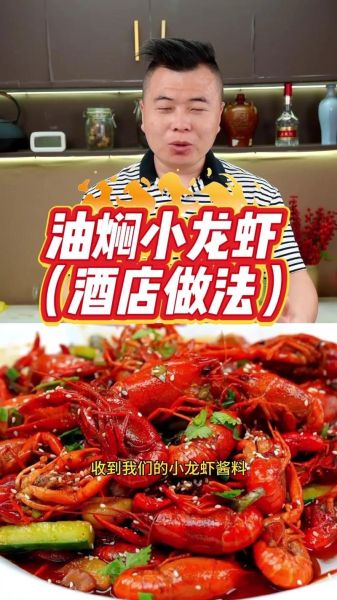 油焖小龙虾怎么做才正宗_正宗油焖小龙虾配方-第1张图片-山城妙识 油焖小龙虾怎么做才正宗_正宗油焖小龙虾配方-第1张图片-山城妙识