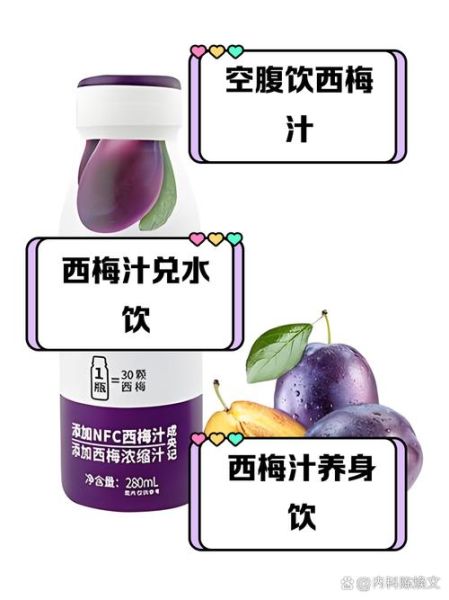 西梅汁能减肥吗_西梅汁什么时候喝最好-第2张图片-山城妙识 西梅汁能减肥吗_西梅汁什么时候喝最好-第2张图片-山城妙识