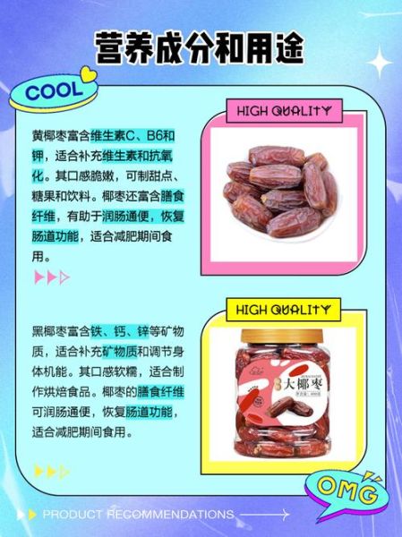 黄椰枣和黑椰枣的区别_哪个更营养-第1张图片-山城妙识