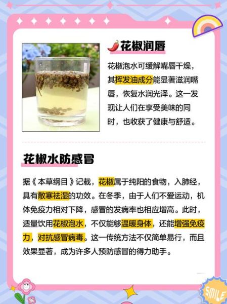 花椒水治霉菌几天能好_花椒水治霉菌正确用法-第1张图片-山城妙识