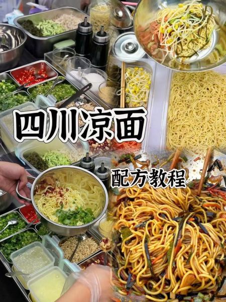 凉面调料怎么做_正宗凉面配料表-第2张图片-山城妙识