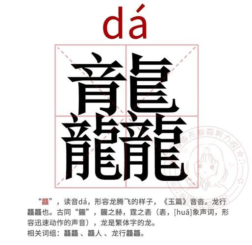 齉龘齉齾爩麤龗灪龖厵纞虋是什么字_怎么读-第2张图片-山城妙识