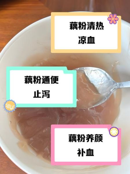 藕粉的功效与作用_藕粉怎么吃最养胃-第3张图片-山城妙识 藕粉的功效与作用_藕粉怎么吃最养胃-第3张图片-山城妙识