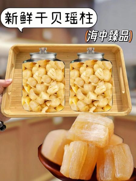 鲜干贝怎么做好吃_鲜干贝家常做法-第1张图片-山城妙识