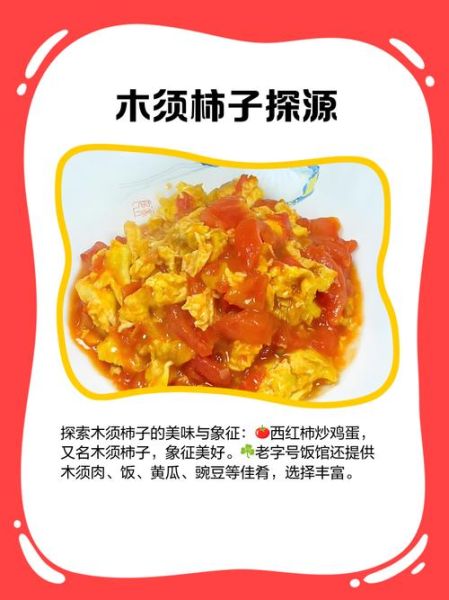 苜蓿柿子还是木须柿子_哪个才是正宗叫法-第2张图片-山城妙识