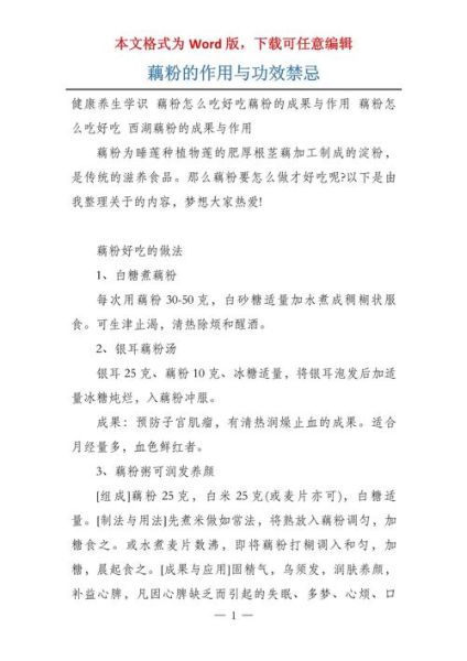 藕粉的功效与作用_藕粉怎么吃最养胃-第2张图片-山城妙识 藕粉的功效与作用_藕粉怎么吃最养胃-第2张图片-山城妙识