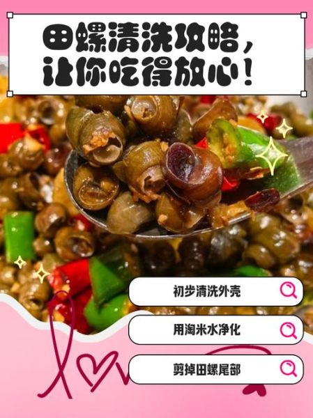 野生大田螺怎么清洗_野生大田螺怎么炒好吃-第1张图片-山城妙识