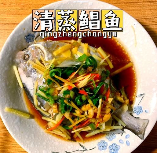 鲳鱼怎么清蒸好吃又简单_清蒸鲳鱼的家常做法-第3张图片-山城妙识