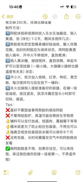 阿胶怎么做成阿胶糕_阿胶糕的做法步骤-第2张图片-山城妙识