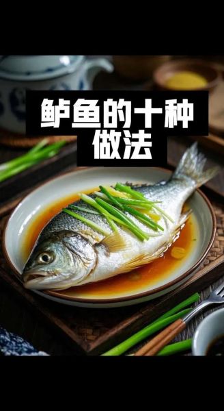 鲈鱼清蒸没有蒸鱼豉油怎么办_用什么代替-第2张图片-山城妙识 鲈鱼清蒸没有蒸鱼豉油怎么办_用什么代替-第2张图片-山城妙识