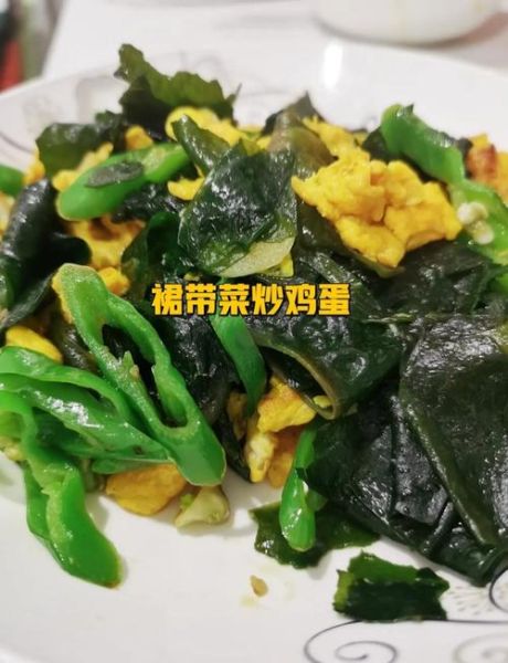 炒裙带菜怎么做好吃_裙带菜的家常做法大全-第2张图片-山城妙识