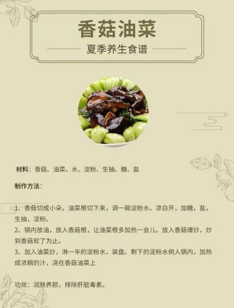 香菇扒油菜怎么做_香菇扒油菜的家常做法-第1张图片-山城妙识