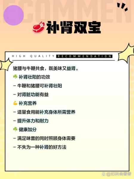 牛鞭和牛蛋哪个功效好_男人补肾吃哪个更管用-第3张图片-山城妙识