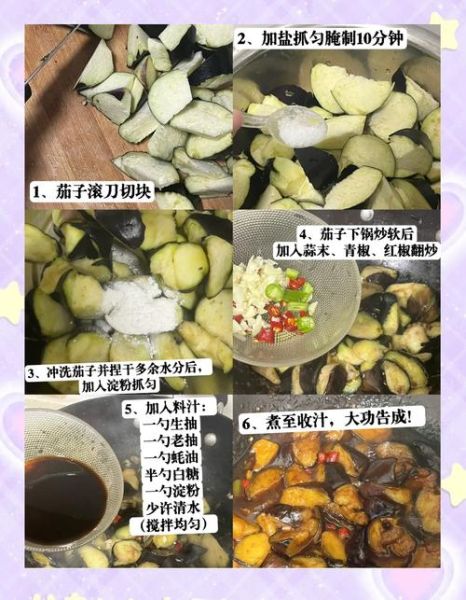 红烧茄子的汁怎么调_红烧茄子汁比例是多少-第2张图片-山城妙识