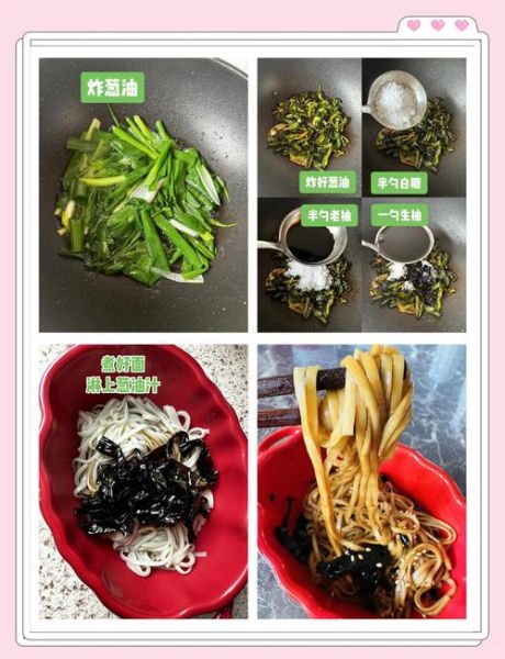 黄磊葱油面怎么做_向往的生活同款配方-第2张图片-山城妙识