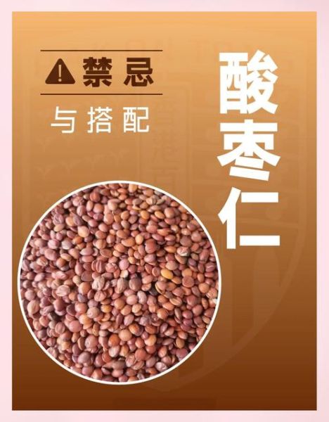 酸枣仁的副作用与禁忌症_哪些人不能吃-第1张图片-山城妙识 酸枣仁的副作用与禁忌症_哪些人不能吃-第1张图片-山城妙识