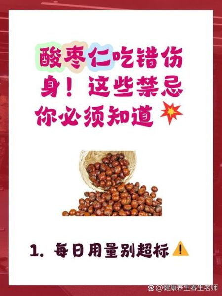 酸枣仁的副作用与禁忌症_哪些人不能吃-第3张图片-山城妙识 酸枣仁的副作用与禁忌症_哪些人不能吃-第3张图片-山城妙识