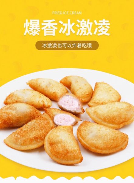 油炸冰激凌怎么做_油炸冰激凌为什么外热内冷-第1张图片-山城妙识 油炸冰激凌怎么做_油炸冰激凌为什么外热内冷-第1张图片-山城妙识