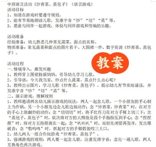 炒青菜蒸包子小班教案_如何设计活动流程-第1张图片-山城妙识 炒青菜蒸包子小班教案_如何设计活动流程-第1张图片-山城妙识