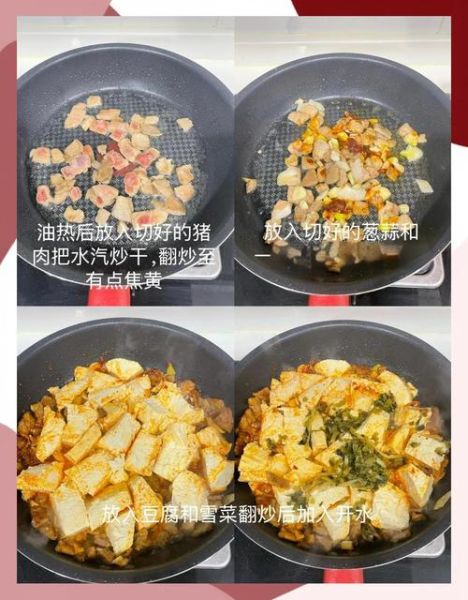 雪里蕻炖豆腐家常做法_雪里蕻炖豆腐怎么做好吃-第3张图片-山城妙识