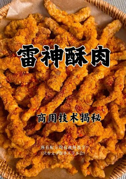 山东酥肉怎么做_正宗山东酥肉配方-第1张图片-山城妙识