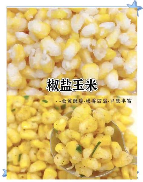 酥炸玉米粒怎么做_脆皮玉米为什么不够脆-第2张图片-山城妙识
