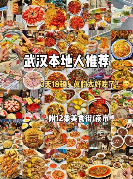 武汉小吃街在哪_武汉小吃街必吃推荐-第1张图片-山城妙识