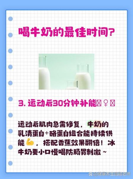牛奶什么时候喝效果最好_睡前还是早晨-第2张图片-山城妙识