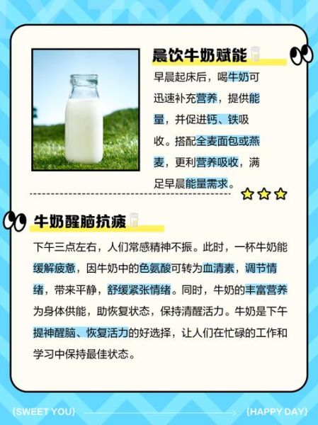 牛奶什么时候喝效果最好_睡前还是早晨-第1张图片-山城妙识