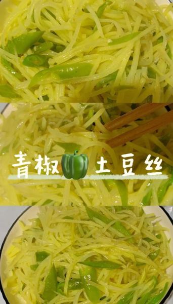 青椒土豆丝先放青椒还是土豆丝_下锅顺序怎么炒才脆-第3张图片-山城妙识