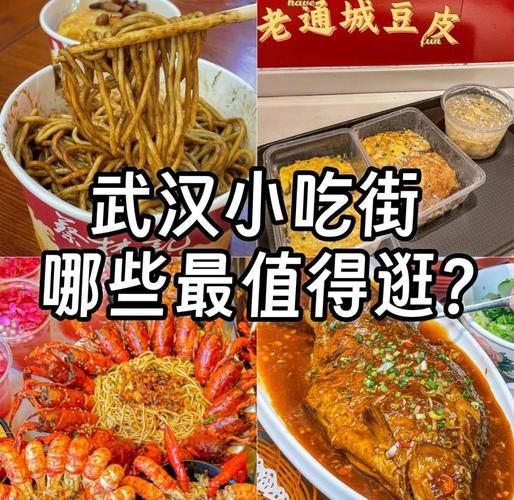 武汉小吃街在哪_武汉小吃街必吃推荐-第2张图片-山城妙识