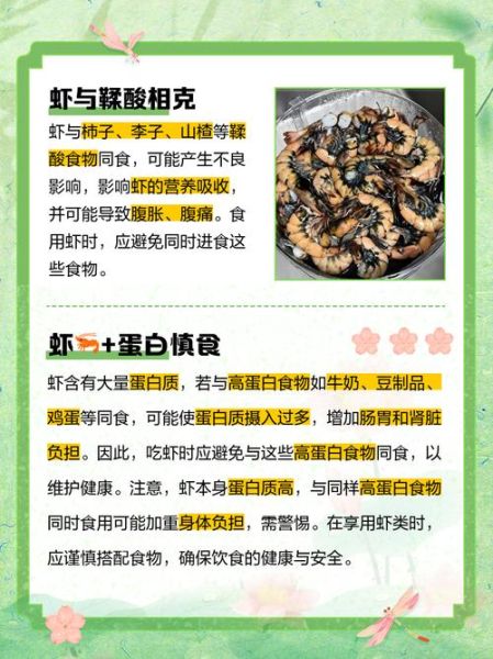虾不能和什么一起吃吗_虾与哪些食物相克-第3张图片-山城妙识