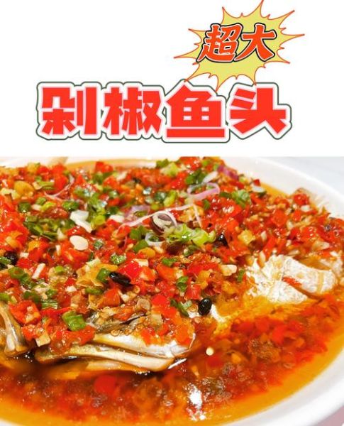 剁椒鱼头怎么做才正宗_老陕说菜剁椒鱼头做法-第2张图片-山城妙识