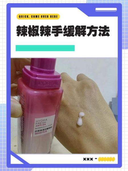 切辣椒辣手怎么缓解_辣椒辣手最快解决办法-第3张图片-山城妙识