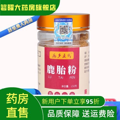 鹿胎粉的功效与作用_鹿胎粉适合什么人吃-第3张图片-山城妙识