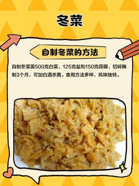 冬菜怎么腌制_自家冬菜腌制方法-第2张图片-山城妙识